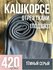 Кашкорсе ткань