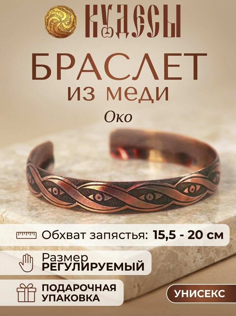 Незамкнутый браслет
