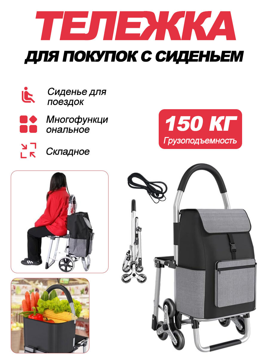 Тележка для покупок, складная, с сиденьем, переносная и легкая для подъема по лестнице