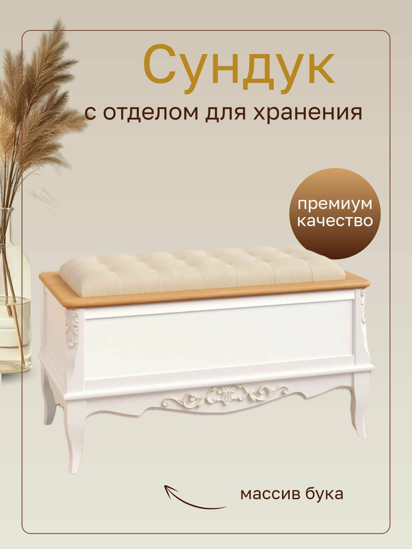 Сундук с мягкой сидушкой W110 Слоновая кость (RAL9010)