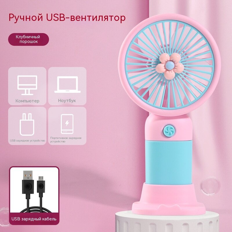 Портативный USB вентилятор Мини, розовый