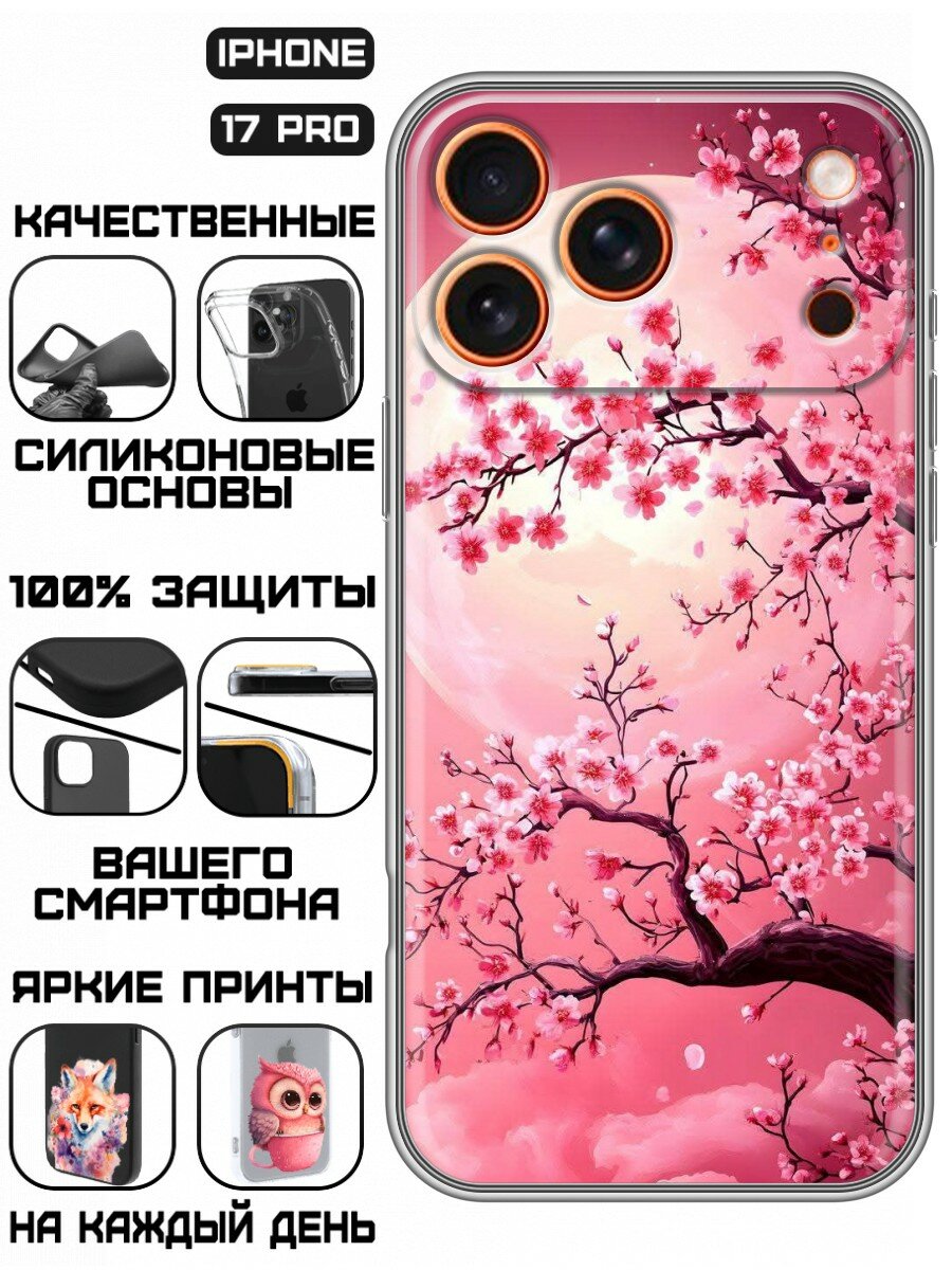 Чехол для Iphone 17 Pro