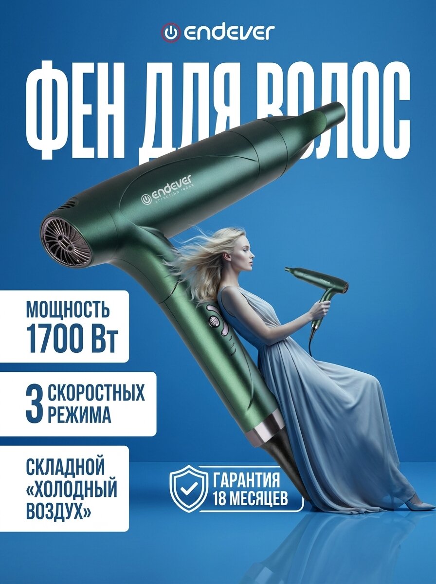 Фен для волос Endever Aurora-512/ 3 скоростных и 4 температурных режима