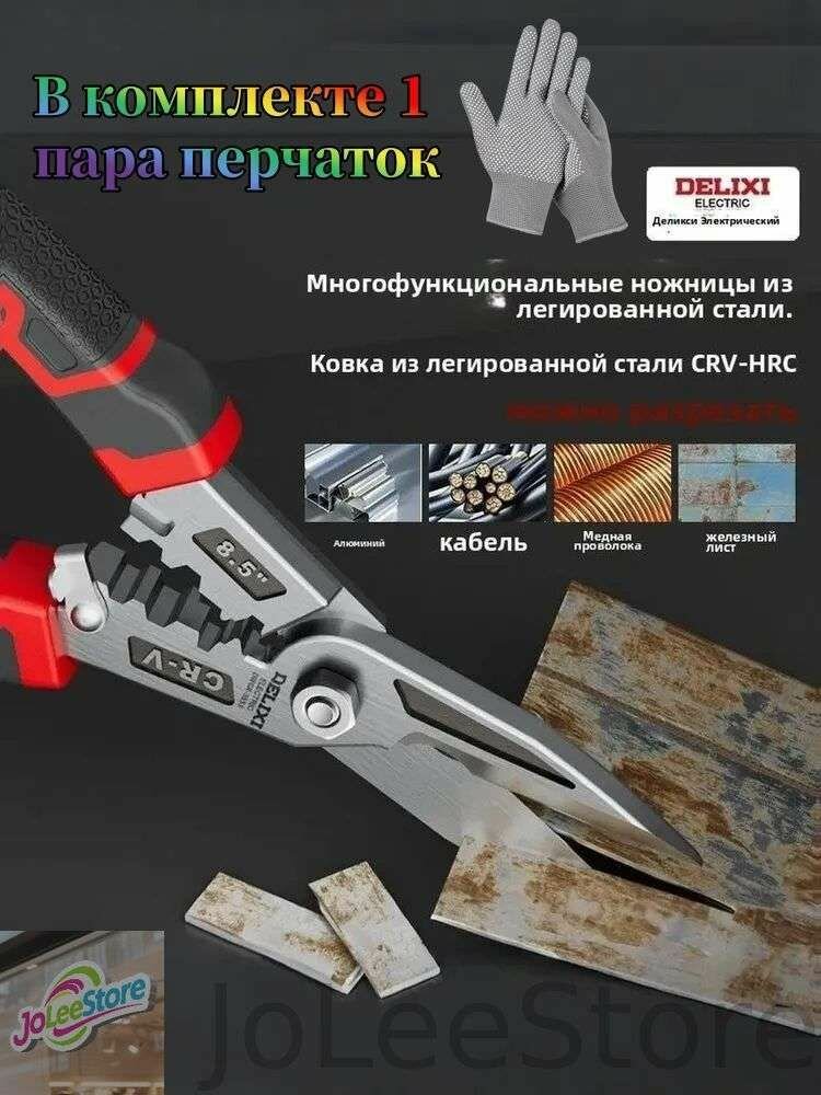 Ножницы для листового металла Delixi/ножницы по металлу