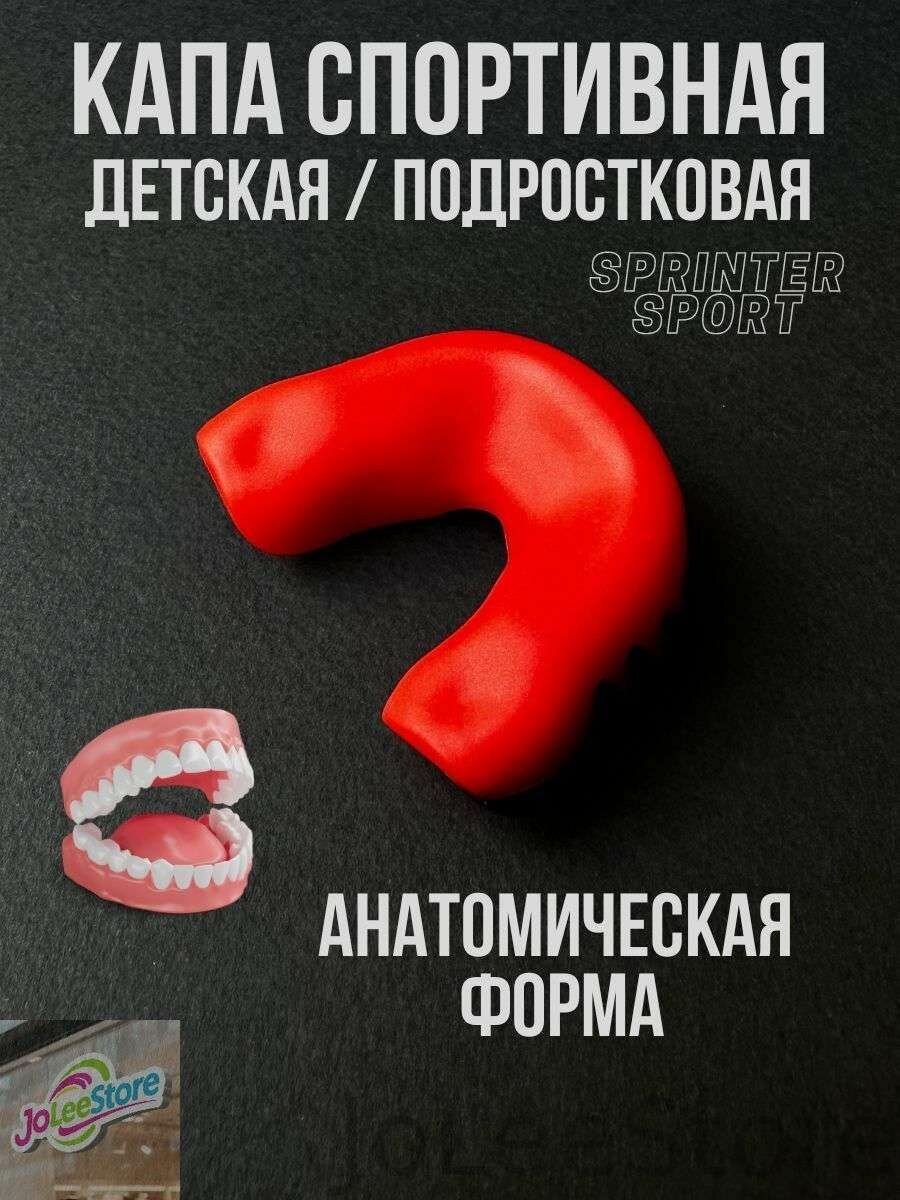 Капа для бокса — фото 1