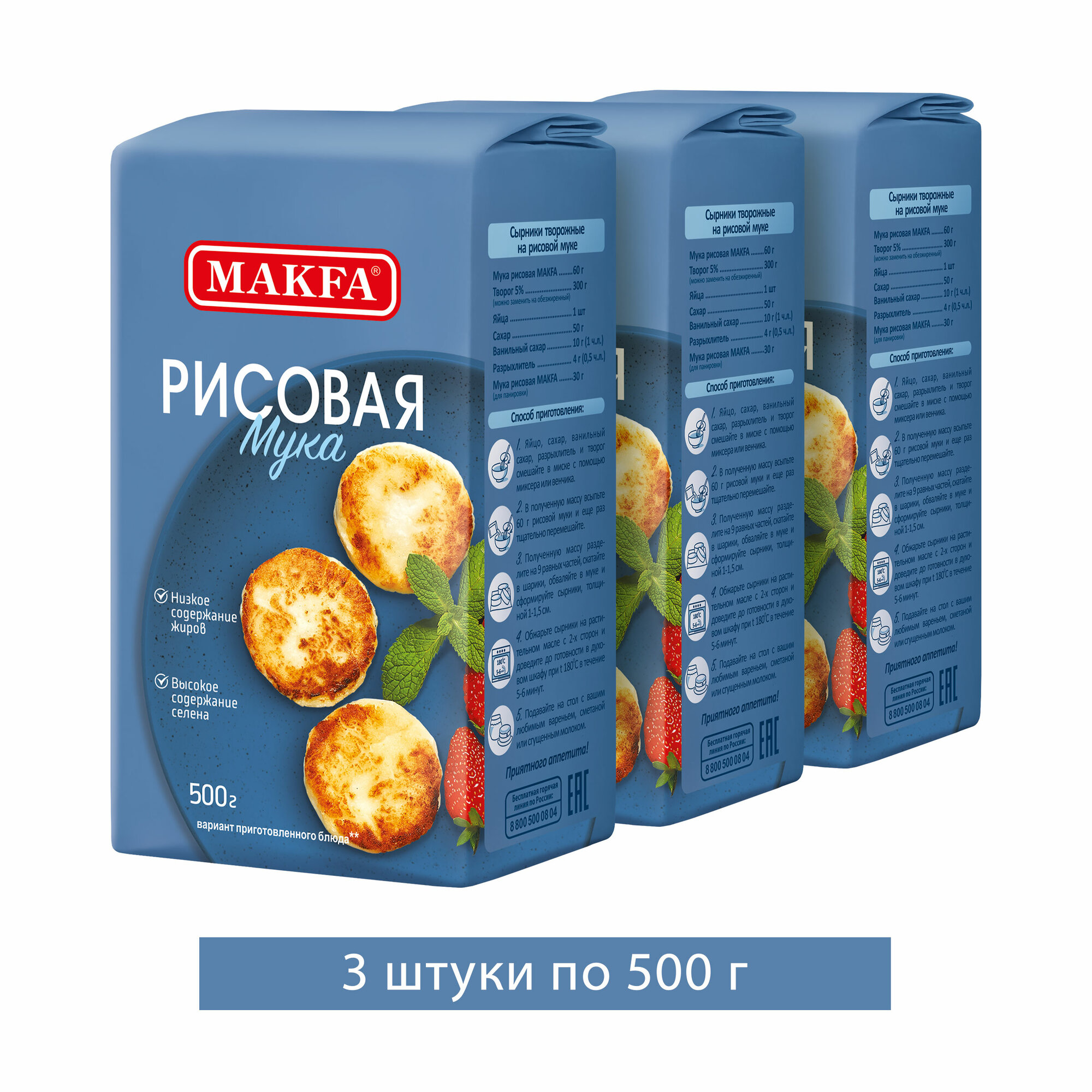 Мука Makfa рисовая 500 гр, 3 шт