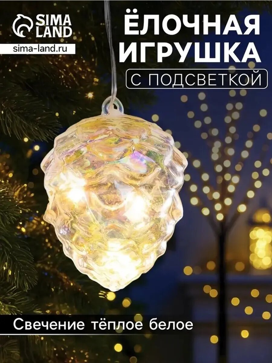 Светодиодная игрушка 'Шишка' для елки