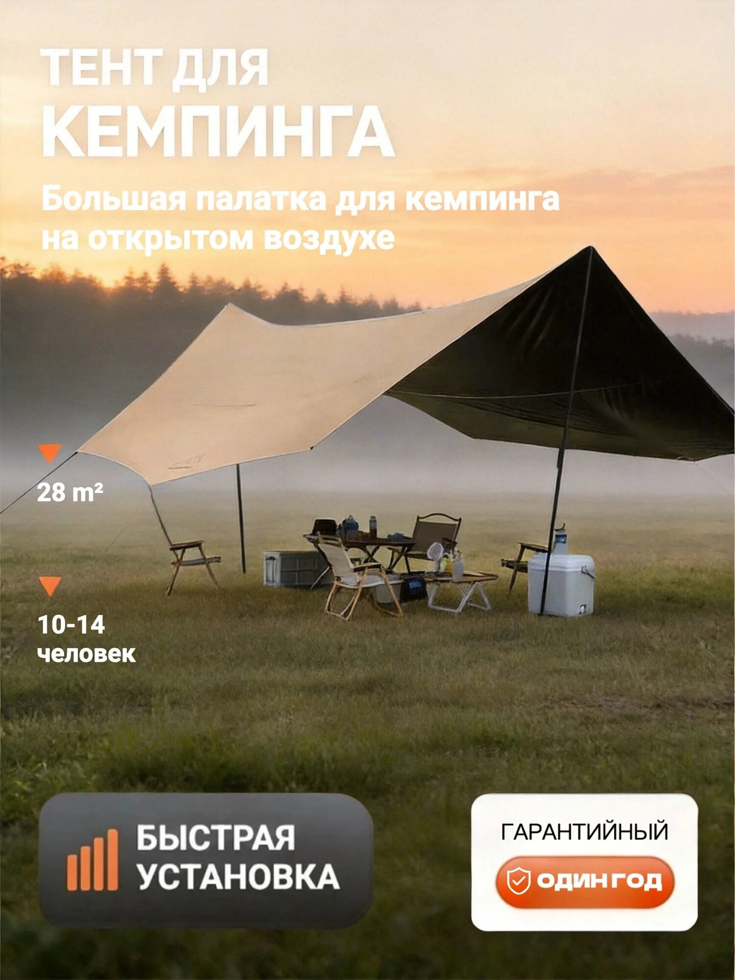 Новая Большой наружный тент размером 450*600 см, портативный и складной, удобный в хранении, подходит для 2-14 человек