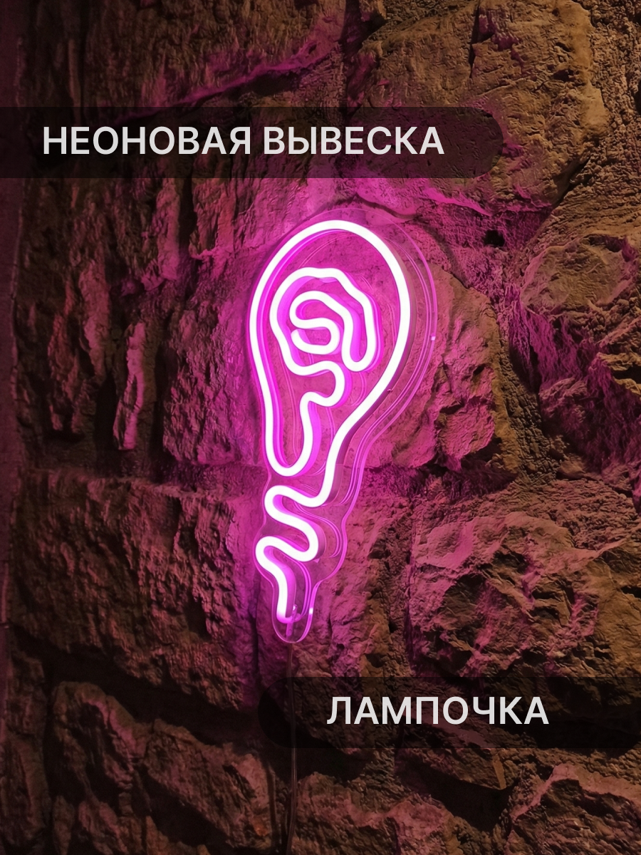 Неоновый светильник Elmarto лампочка, 30х20 см, розовый, светодиодный