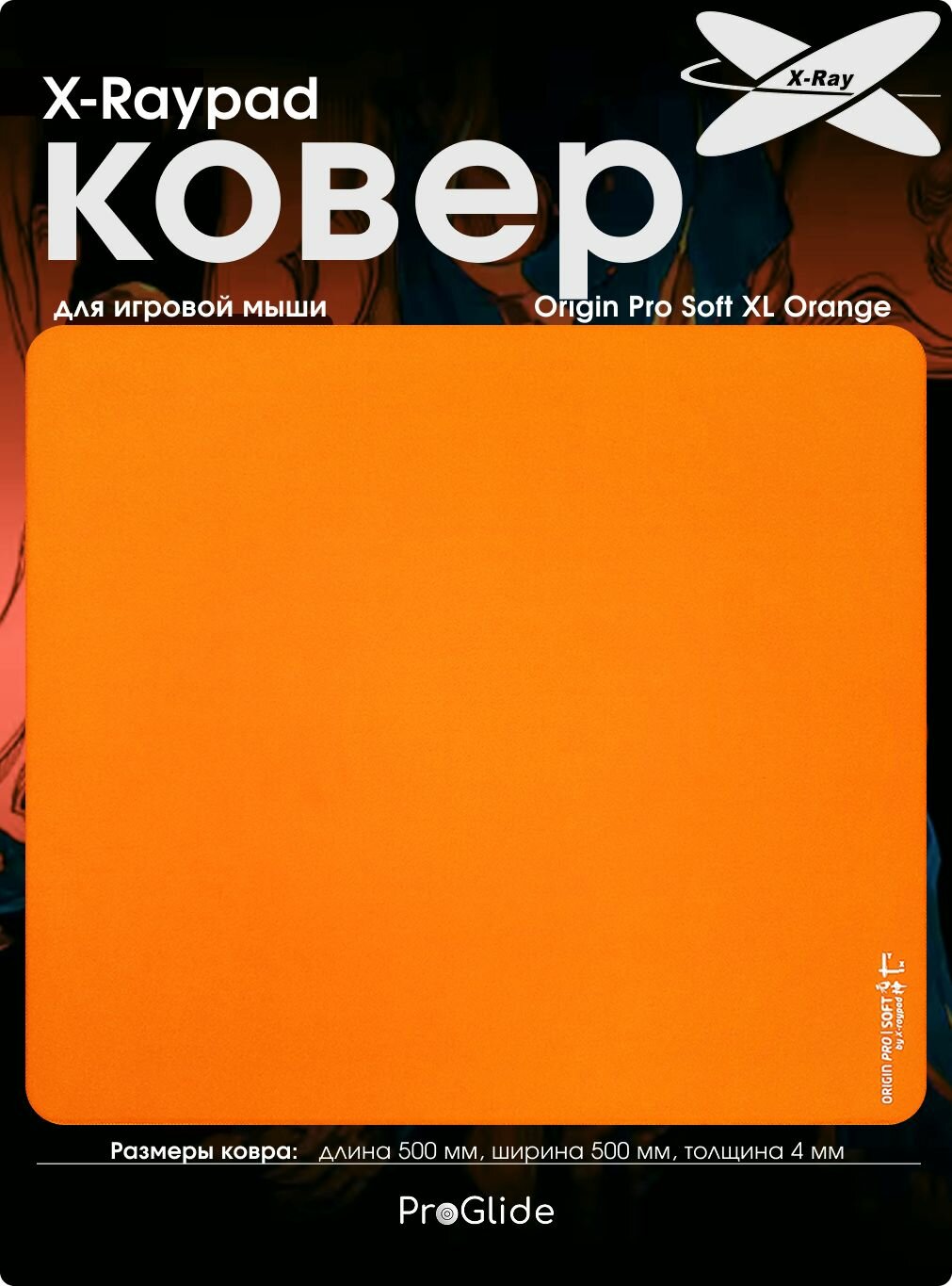 X-Raypad Origin Pro Soft XL Orange / Контрольный коврик для игровой мыши / 500x500x4мм
