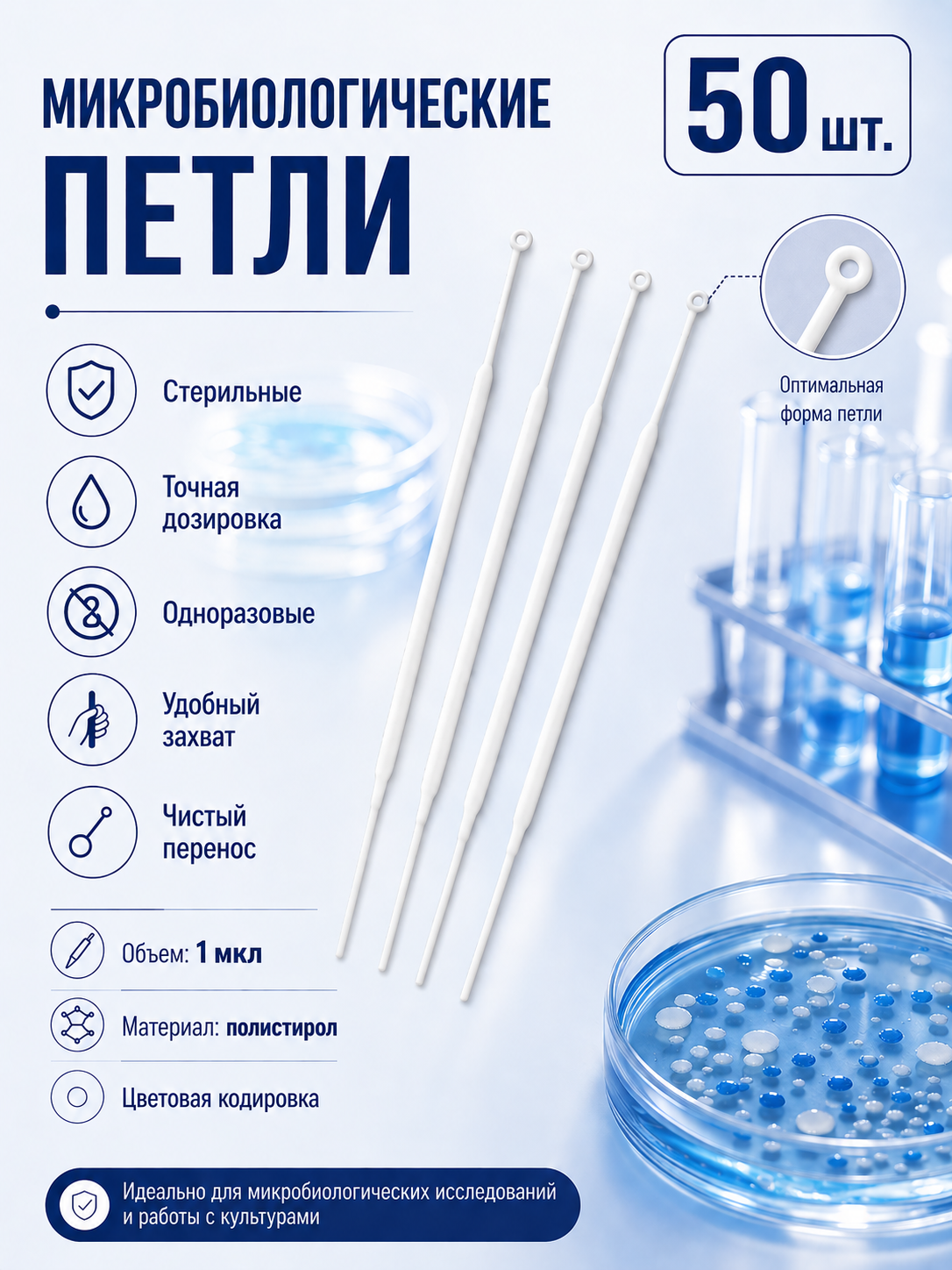 Петли микробиологические 1 мкл / (5 упаковок по 10 шт.) стерильные, SPL Lifesciences (Корея) 90001