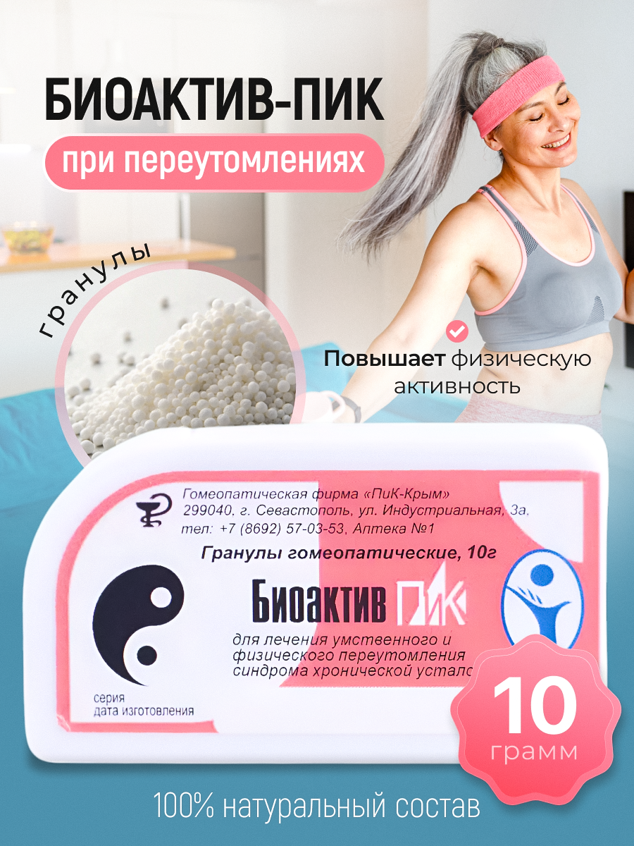 Биоактив-ПиК гомеопатические гранулы при переутомлениях 10 гр.
