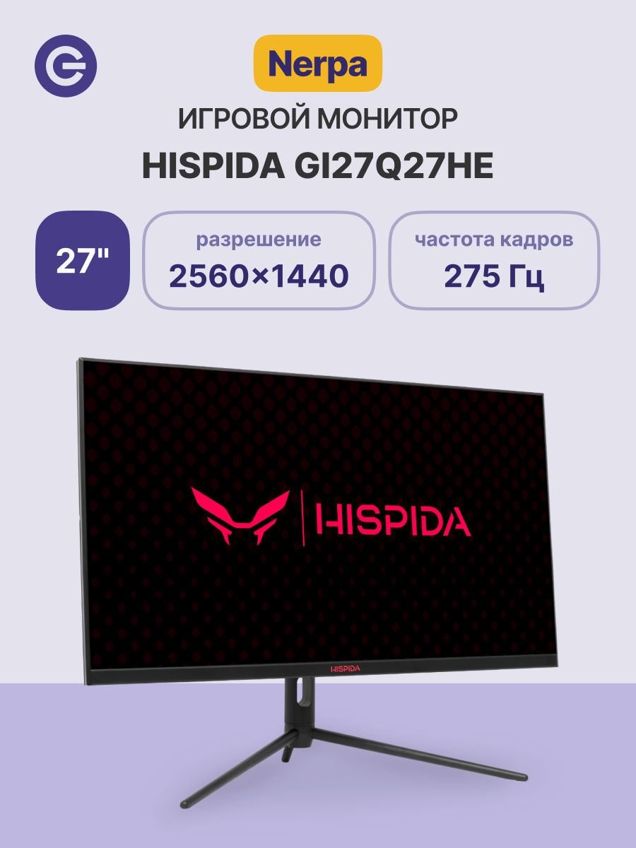 Монитор HISPIDA GI27Q27HE 27' (GI27Q27HE), официальная гарантия
