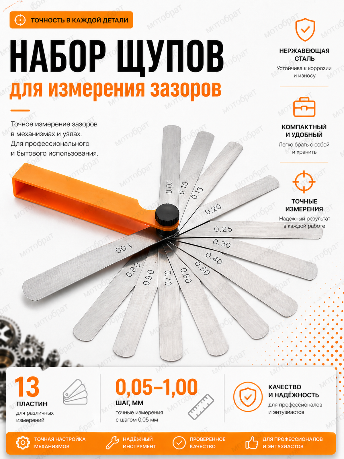 Набор щупов для измерения зазоров 13 пластин (шаг 0,05-1,0мм)