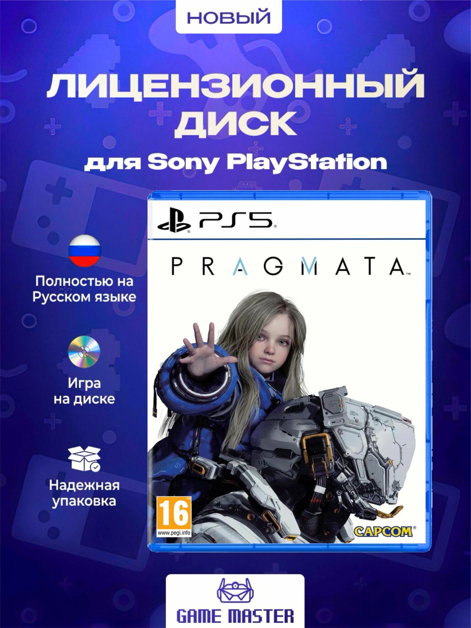 Игра Pragmata PS5 (PlayStation 5, Русская версия)