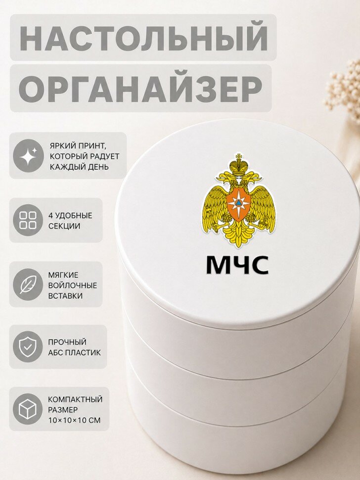 Органайзер с надписью "МЧС"