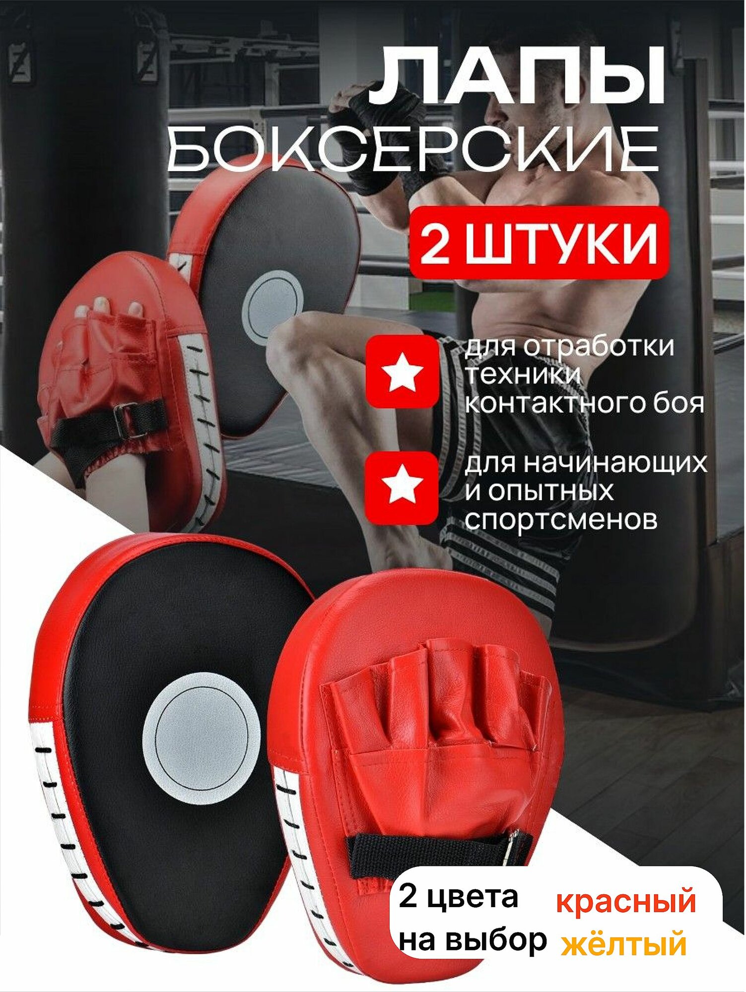 А11 Классическая боксерская Лапа, чёрно-красная, 1 шт