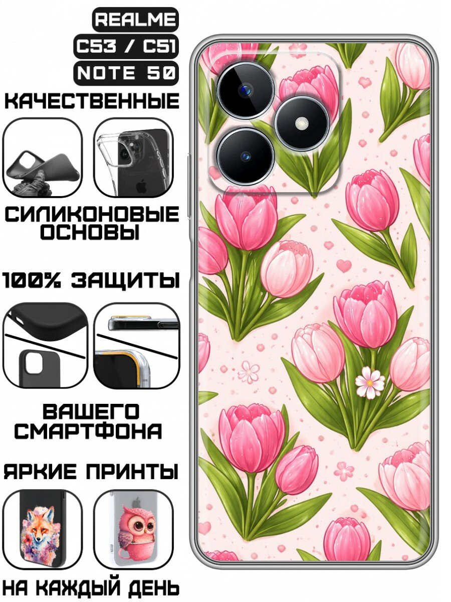 Чехол для Realme C53, C51, C51S, Note 50, Narzo N53 для женщин с Тюльпанами (Реалми С53, С51s, С51, Нот 50, Нарзо Н53)
