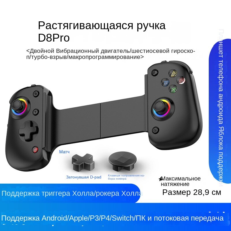 Геймпад D8PRO, беспроводной, Hall-сенсор. Поддержка Xbox, Switch, PS4, ПК, Android. RGB, вибрация, Type-C, джойстик.