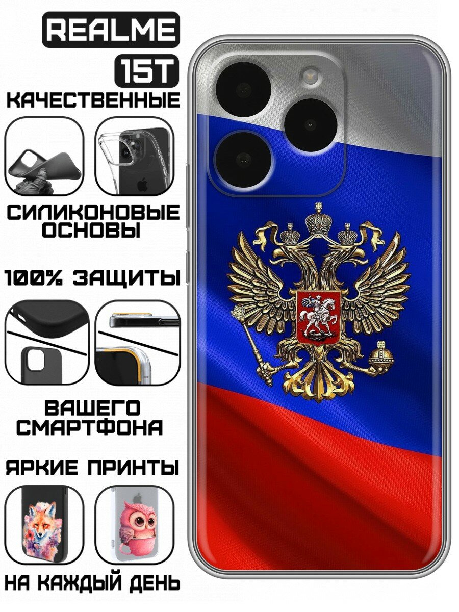 Чехол для Realme 15T