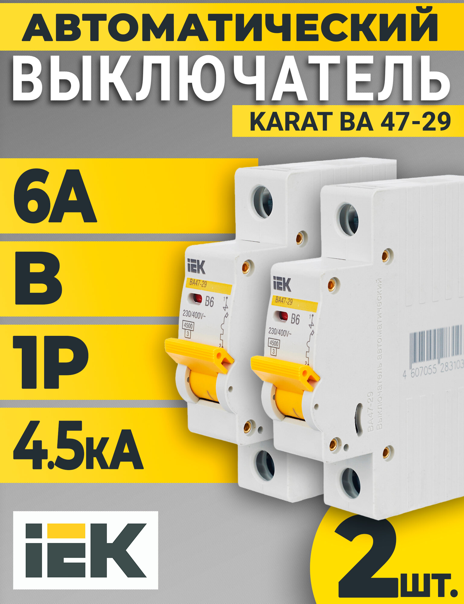Выключатель автоматический 1п B 6А 4.5кА ВА47-29 KARAT IEK - 2 шт.