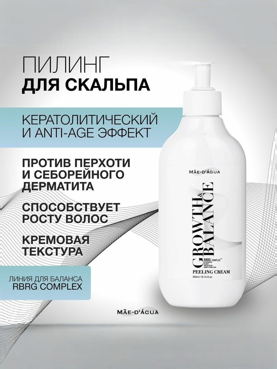 Пилинг для кожи головы и роста волос GROWTH& BALANCE PEELING CREAM глубокое очищение 300 мл Вы смотрели