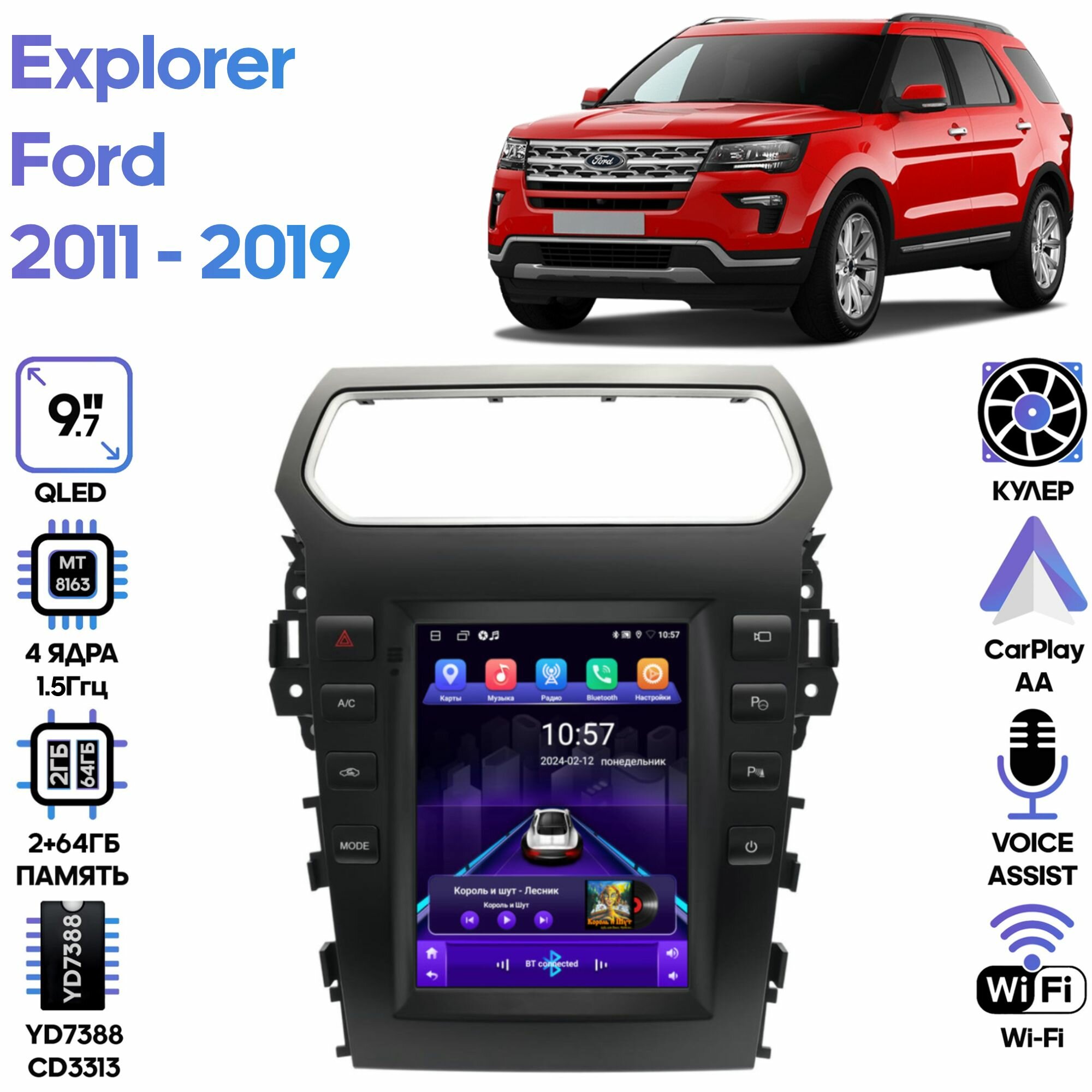Магнитола Ford Explorer 2011 - 2019 / 9,7 дюймов, 2/32GB, 4 ядра, Wi-Fi, Android 9 / Wide Media