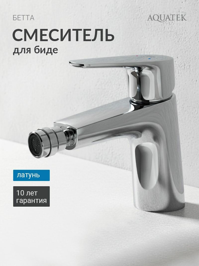 Смеситель для биде Aquatek Бетта AQ1118CR, хром, однорычажный