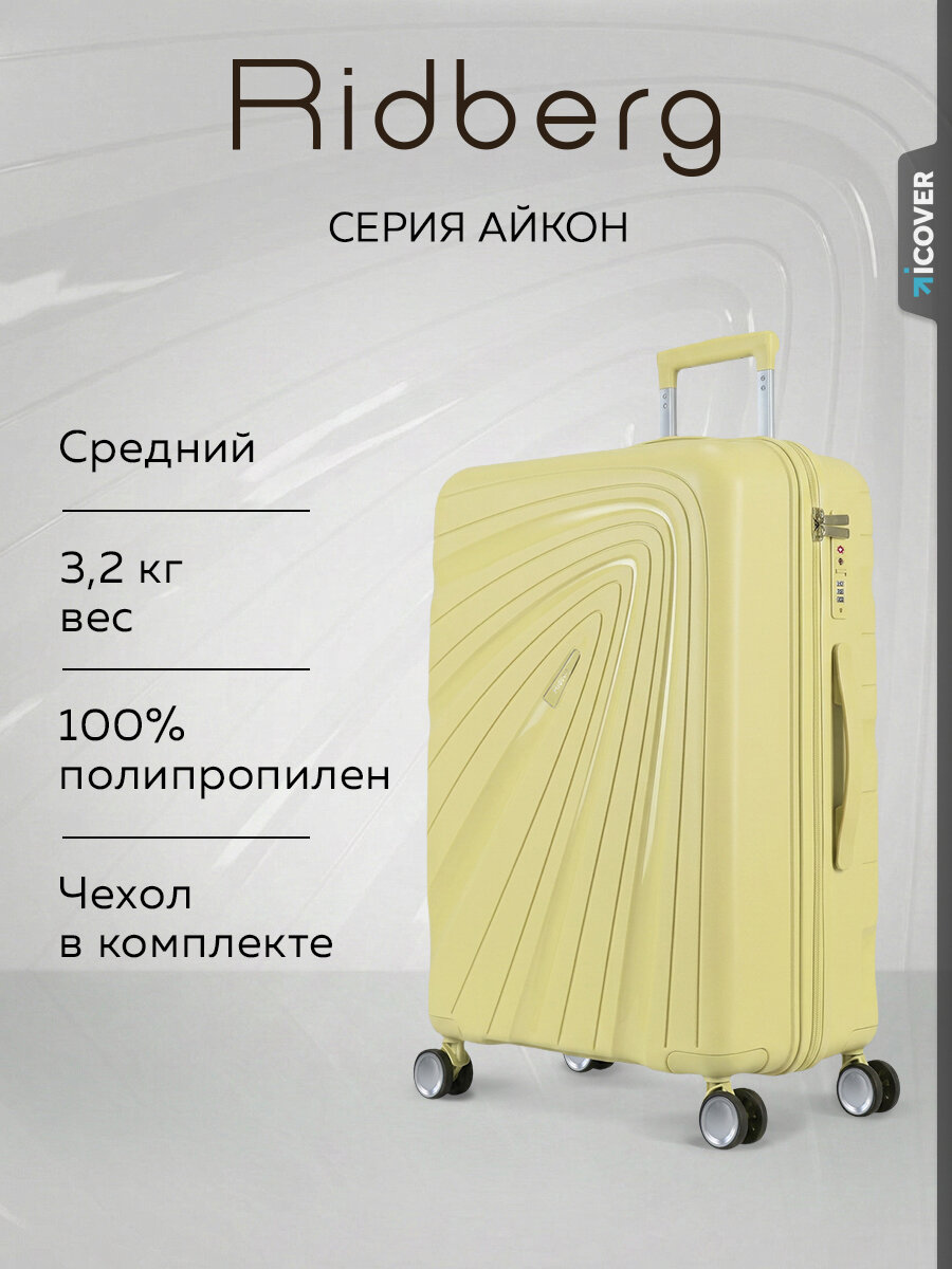 Чемодан 