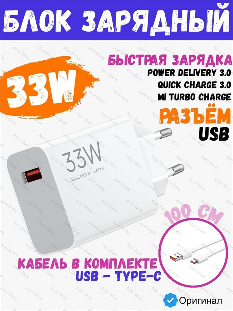 Xiaomi Сетевое зарядное устройство Xiaomi 33W Charging Combo Power Adapter USB с кабелем USB-C 3A MDY-16-EF BHR9956LEU Global белый