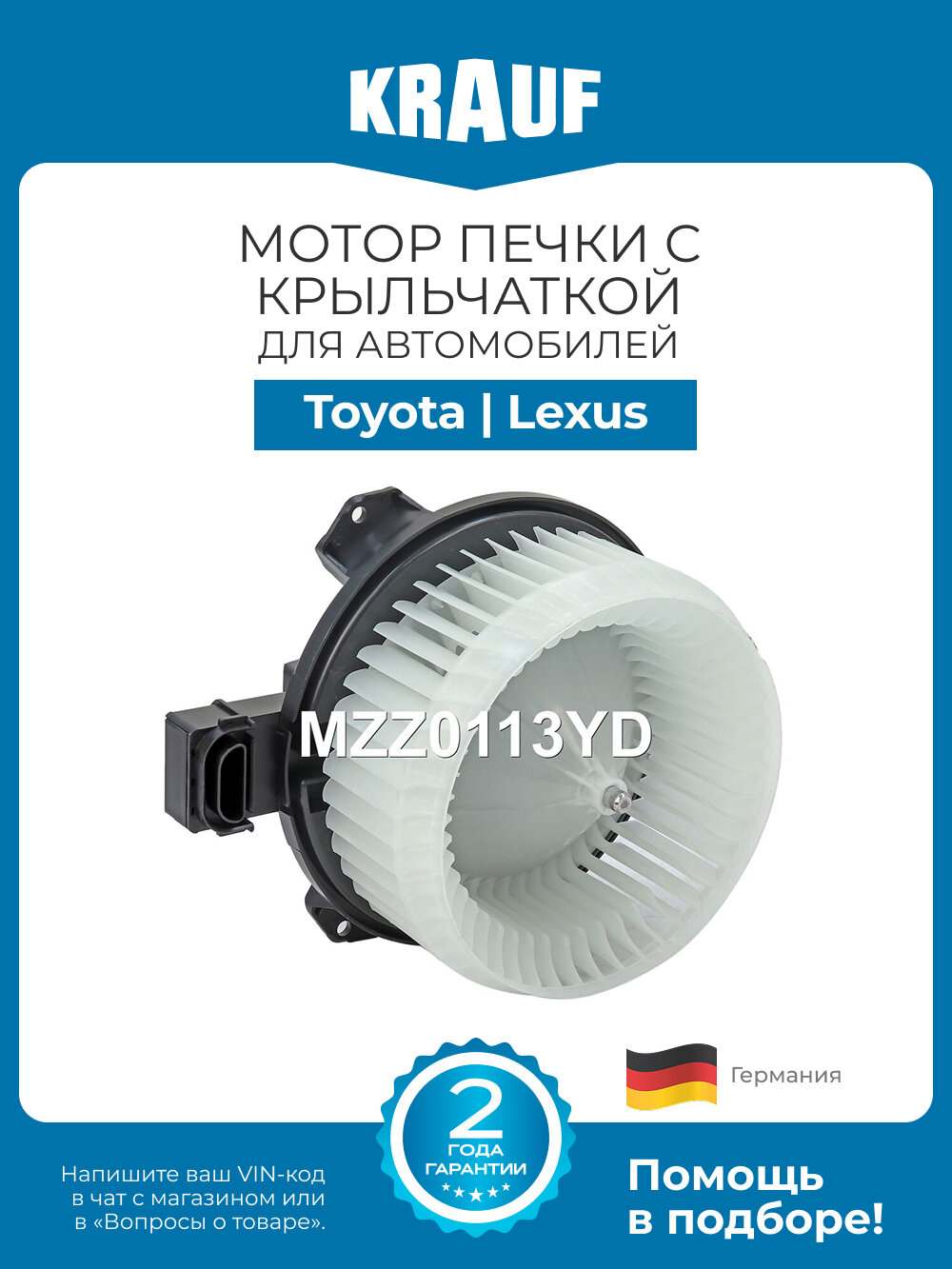 Мотор печки c крыльчаткой KRAUF MZZ0113YD для Toyota 4Runner, Land Cruiser Prado, Hilix; Lexus GX470