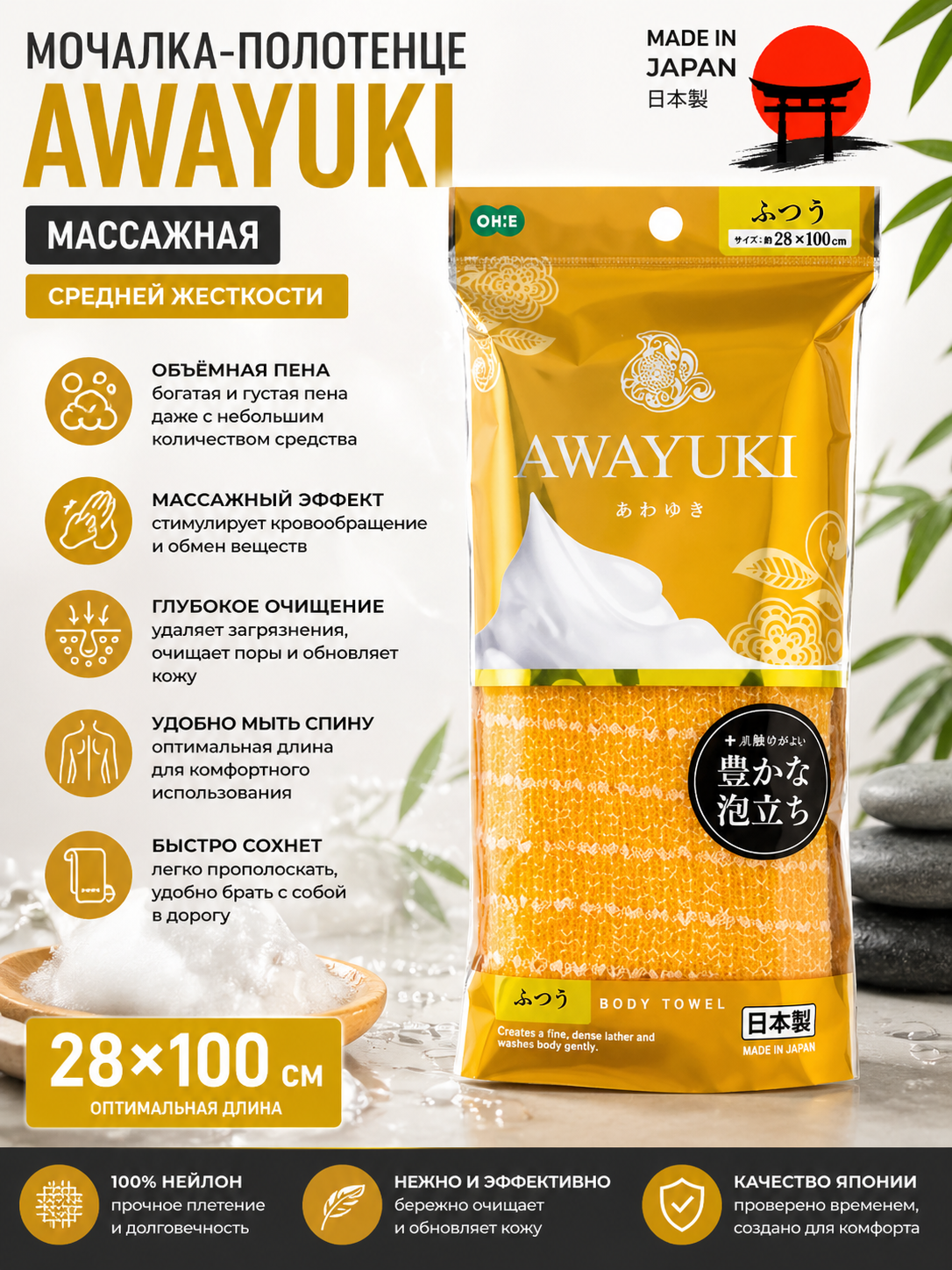 Мочалка-полотенце массажная OHE AWAYUKI средней жесткости, объёмная, 28Х100см