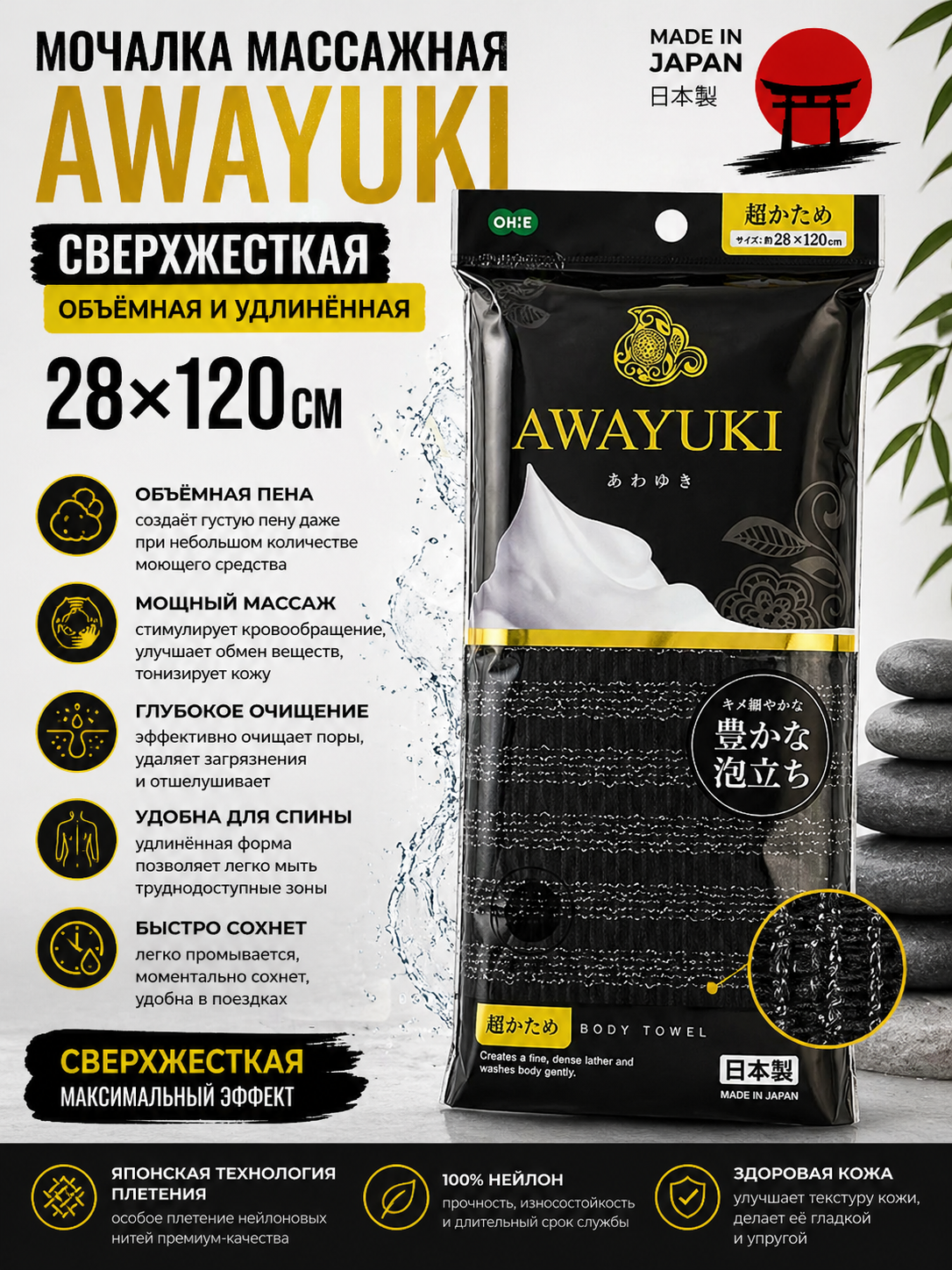 Мочалка-полотенце массажная OHE AWAYUKI сверхжесткая, объёмная и удлиненная, 28Х120см