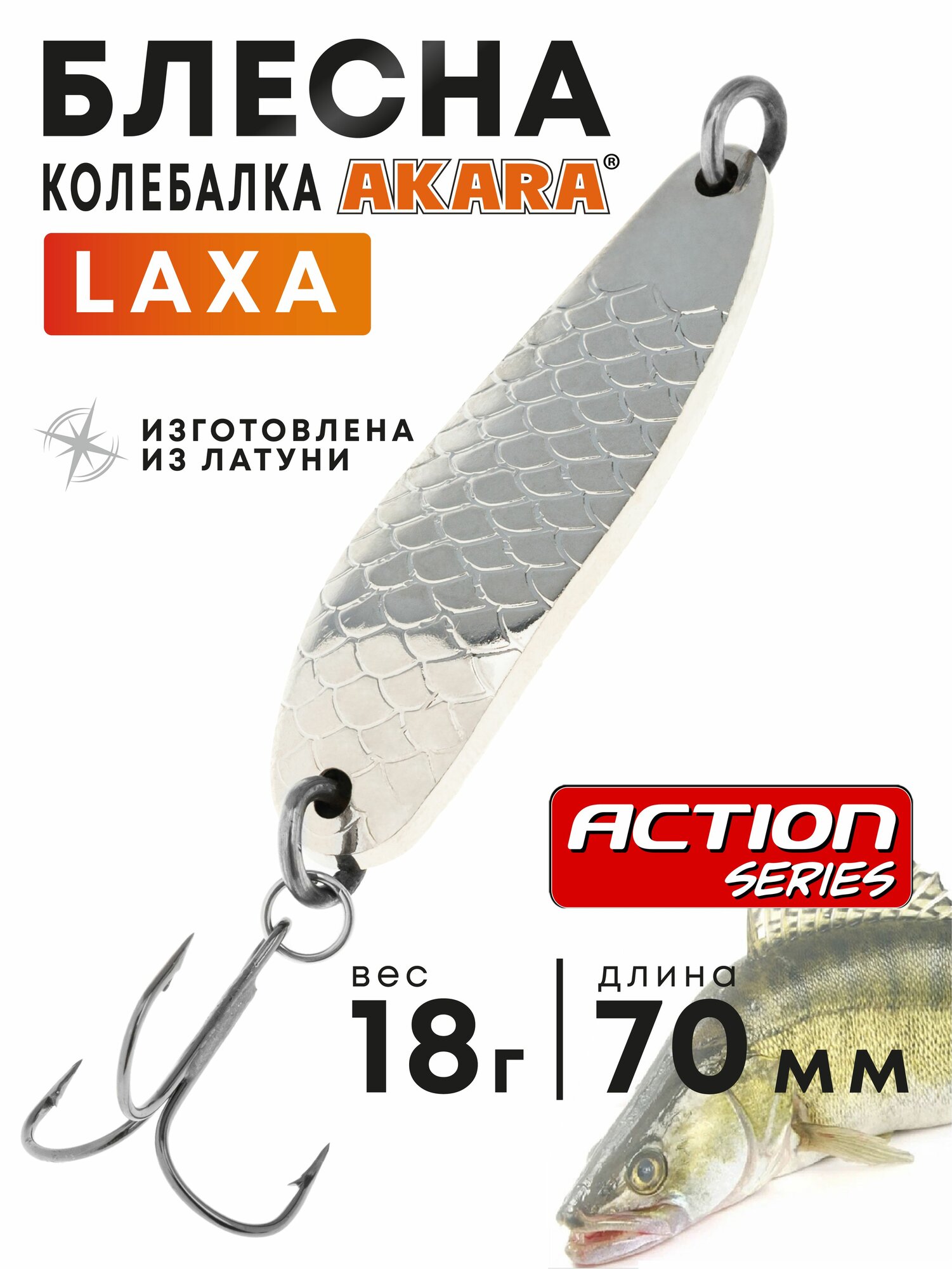 Блесна колебалка Akara Action Series Laxa 18гр. Sil
