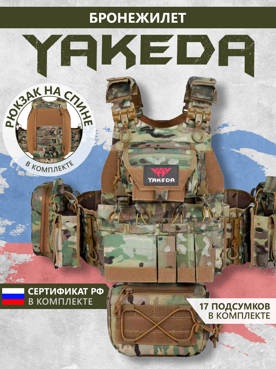 Бронежилет Yakeda 8833, универсальный, с рюкзаком, цвет мультикам