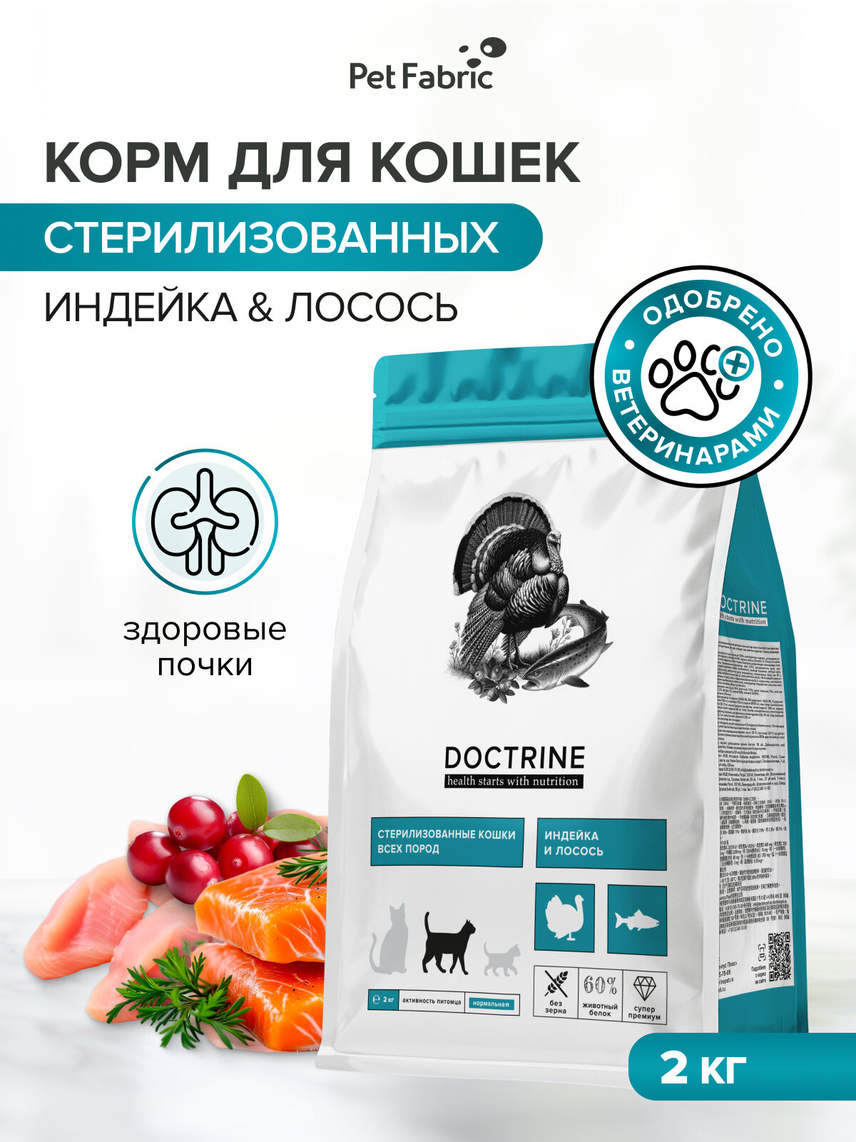 Корм для стерилизованных кошек сухой DOCTRINE, индейка и лосось, беззерновой, 2 кг