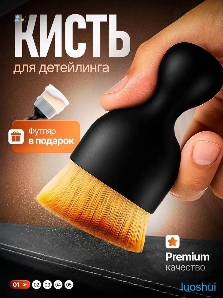 Кисть для детейлинга, 1 шт.