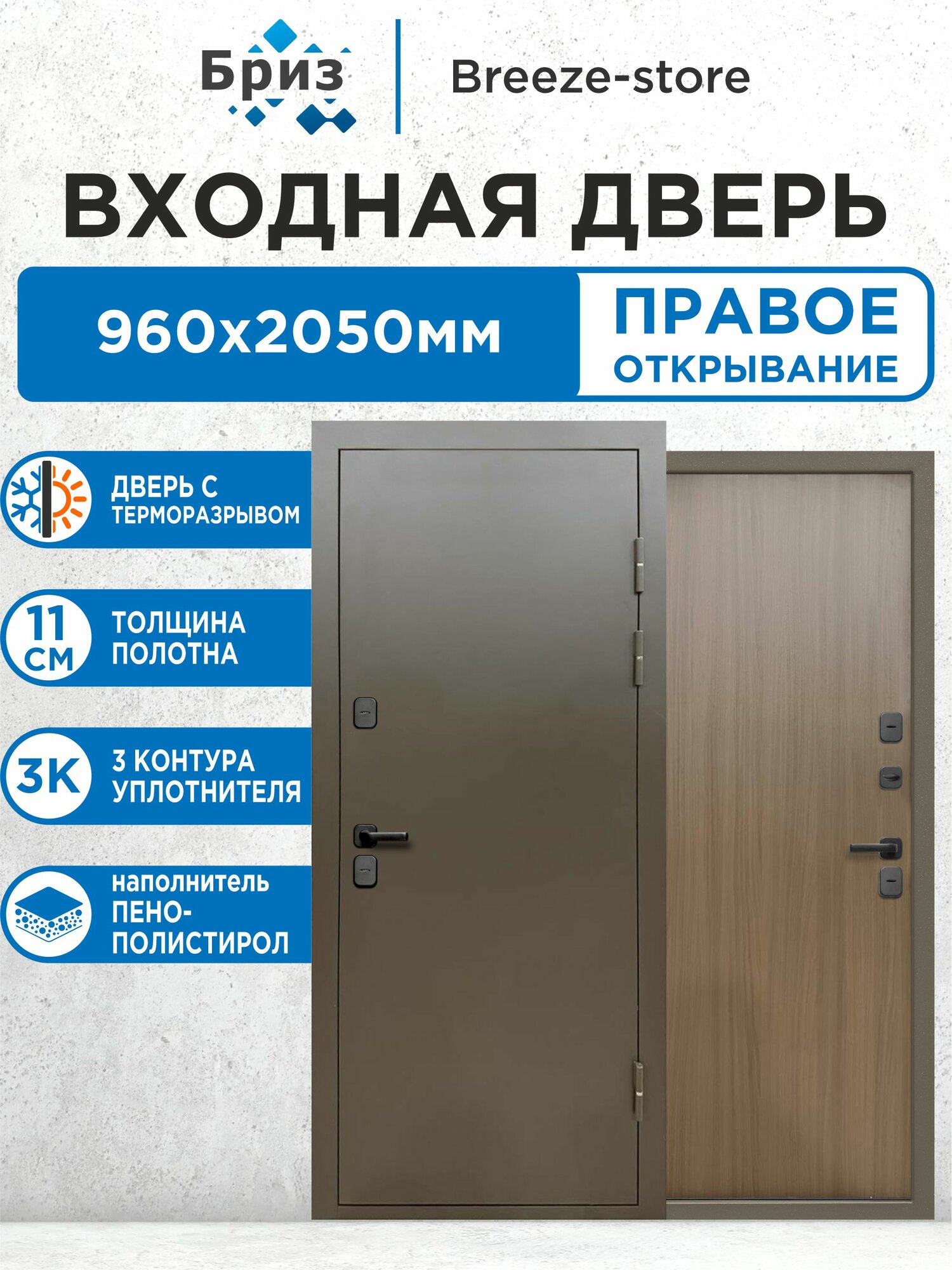 Входная дверь с терморазрывом металлическая 11 см Грецкий Орех 2050х960 Правая, комплект для квартиры и дома с коробкой