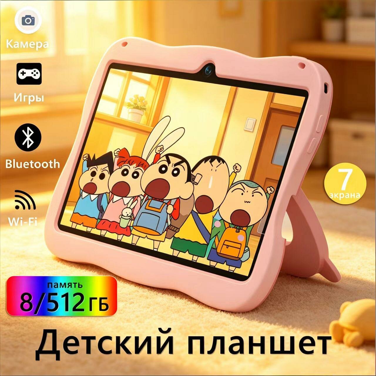 Детский планшет, с родительским контролем, 7 дюймов, Android 13, 8 ГБ/512ГБ