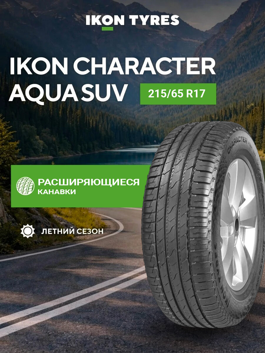 Шина летняя автомобильная Ikon Character Aqua SUV 215/65 R17 99V