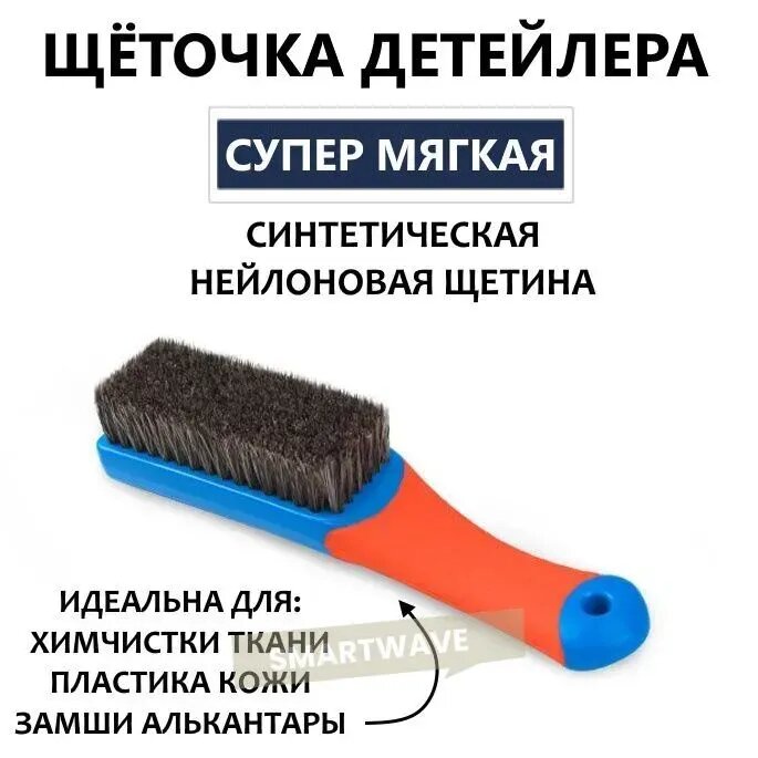 Щетка автомобильная, длина: 16.1 см