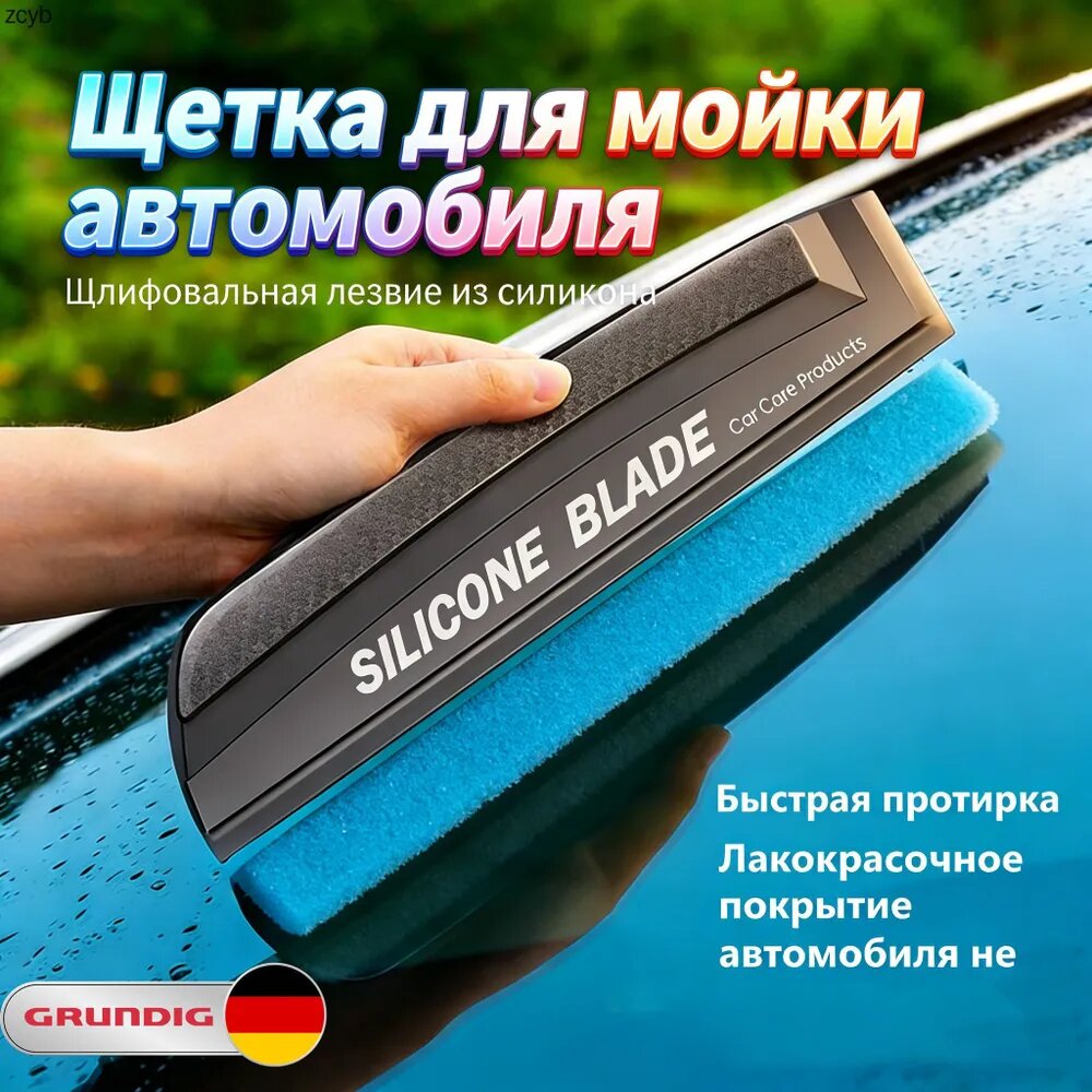 Водосгон автомобильный, длина: 30 см