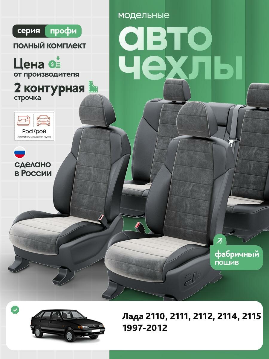 Чехлы Лада Niva (Lada Нива 2121) 1993-2021 1 внедорожник Алькантара Темно-Серый RS3870-C3542-2 Роскрой