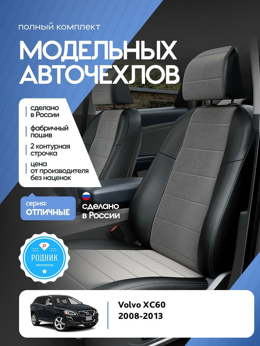 Чехлы на Вольво ХС60