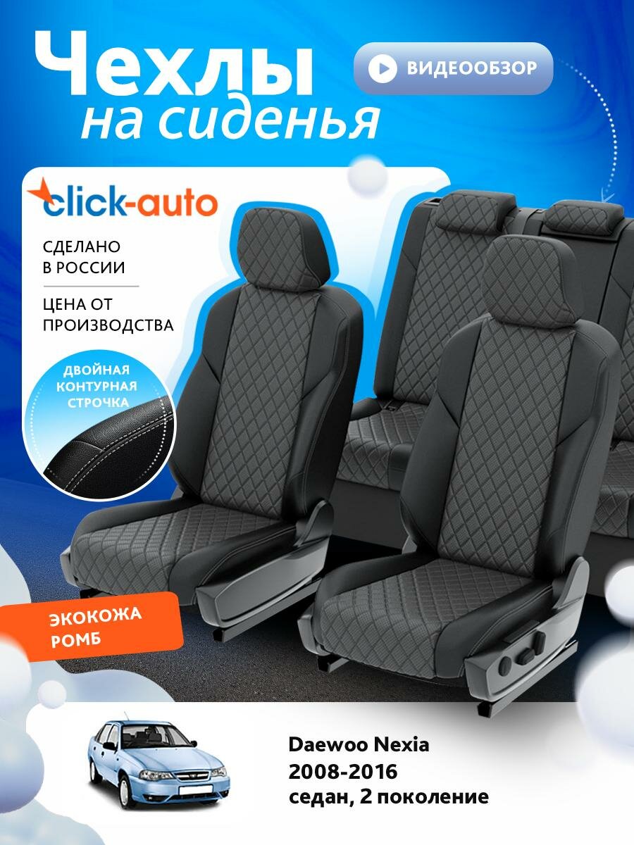 Чехлы на Дэу Нексиа 2