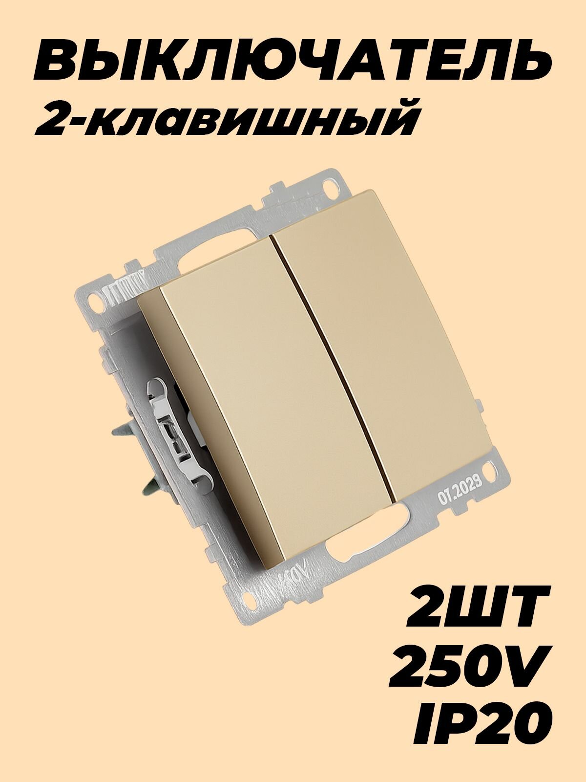 Выключатель двухклавишный механизм золото Катрин 2шт Stekker 49216