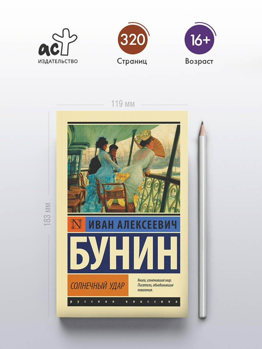 Солнечный удар — фото 1