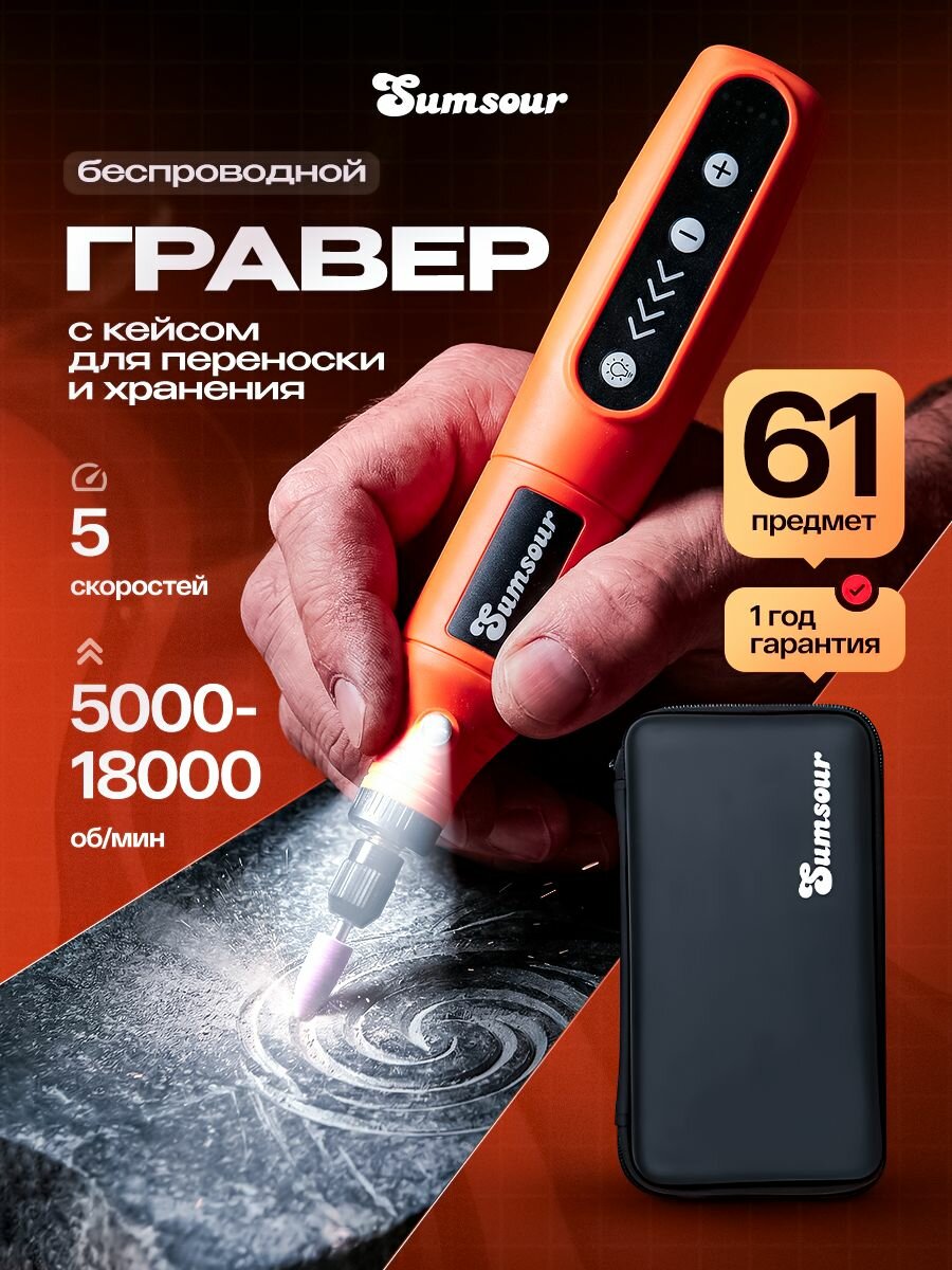 Гравер электрический Sumsour, 61 предмет