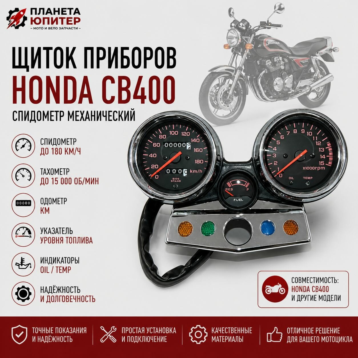 Щиток приборов HONDA CB400 (спидометр механический)