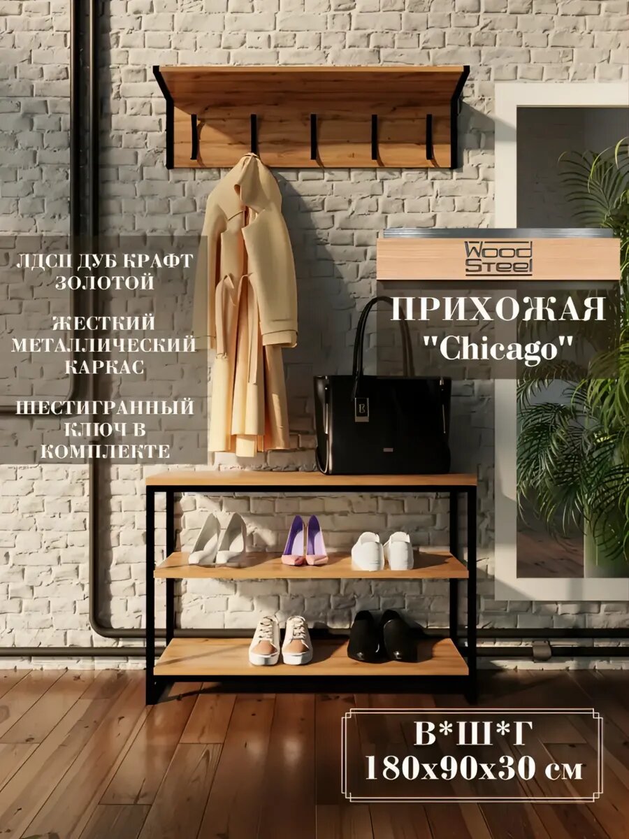 Прихожая, Обувница, Вешалка для одежды Лофт 118х90х30 см